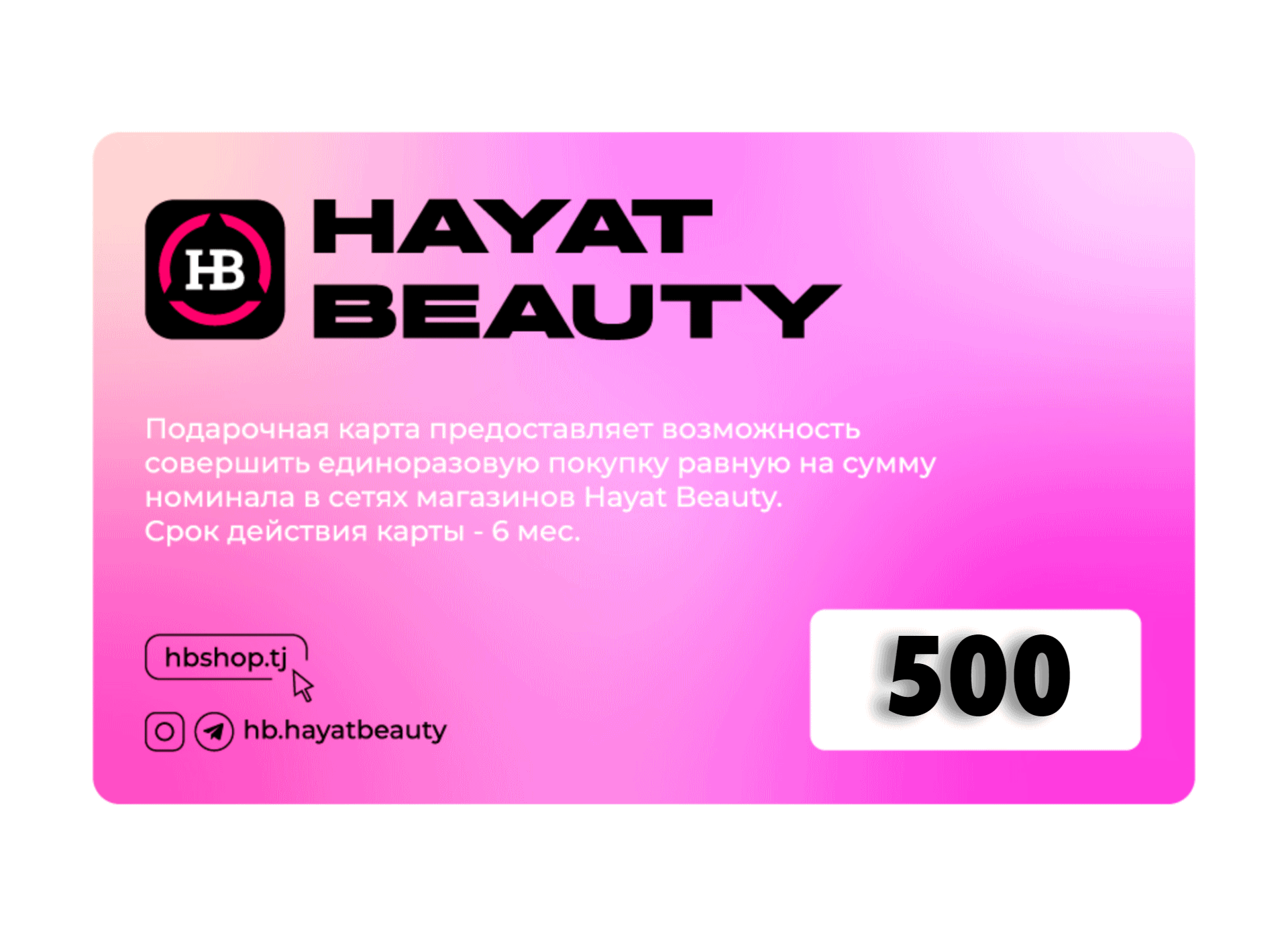 Купить Подарочный сертификат в HB, 500 — Alif Shop