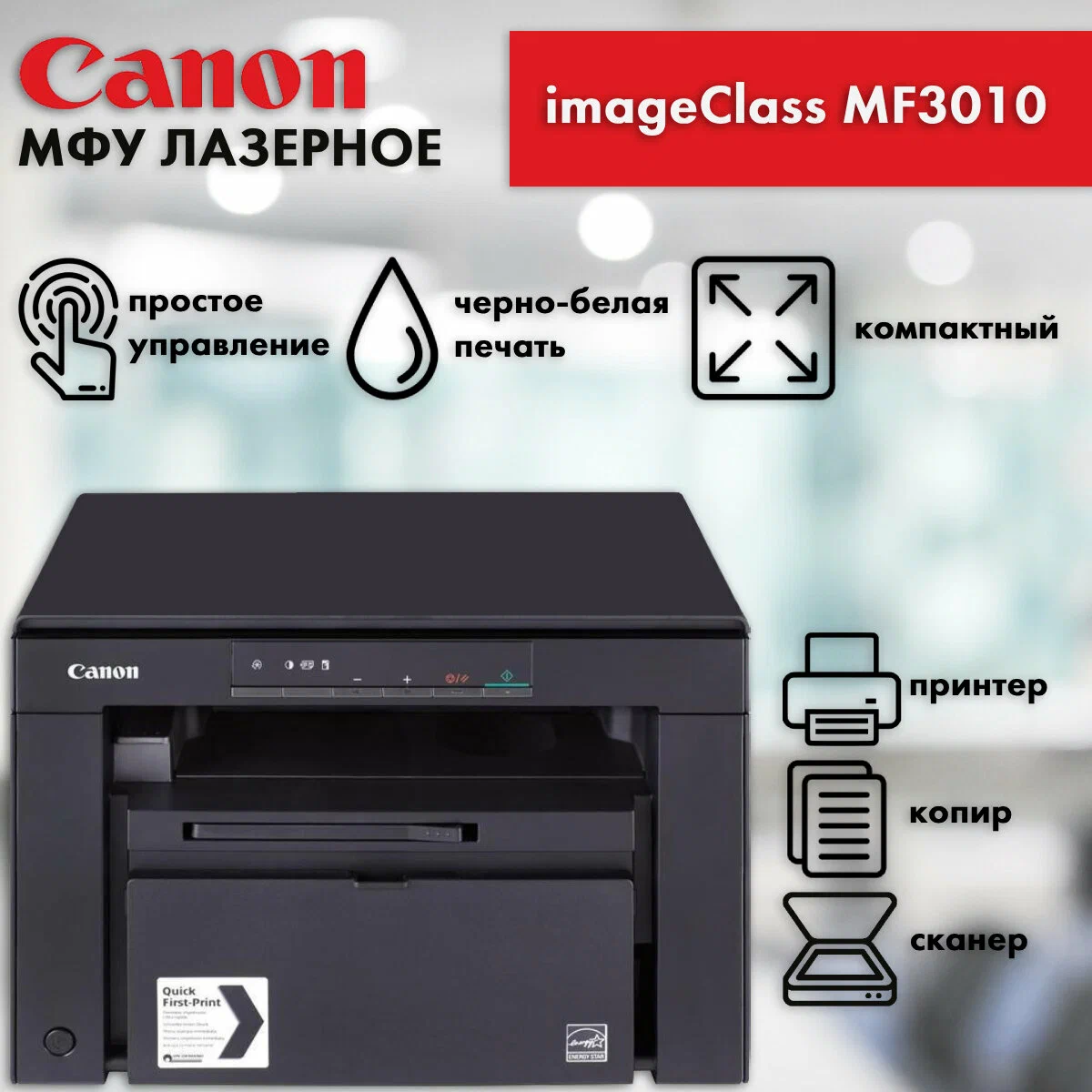 Купить Принтер Canon i-SENSYS MF3010, черный — Alif Shop