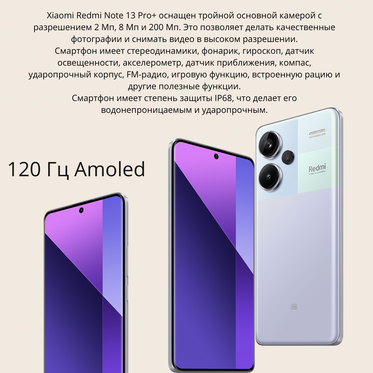 Купить Xiaomi Redmi Note 13 Pro+ 5G 12/512 ГБ, лавандовый — Alif Shop