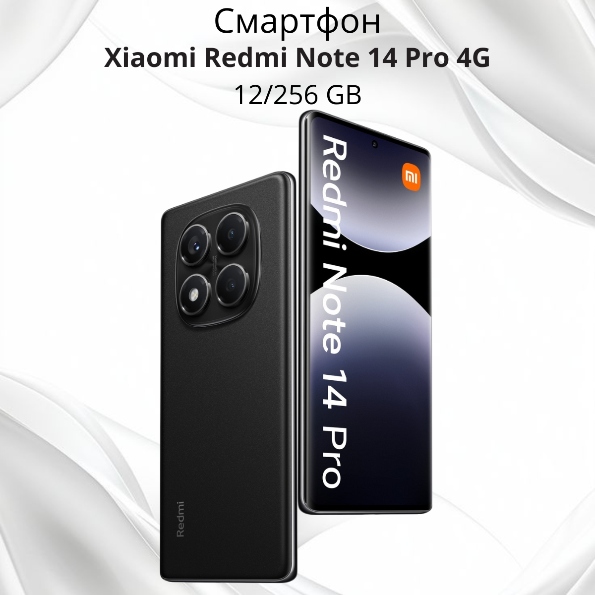 Купить Xiaomi Redmi Note 14 Pro 4G 12/256 ГБ, черный — Alif Shop