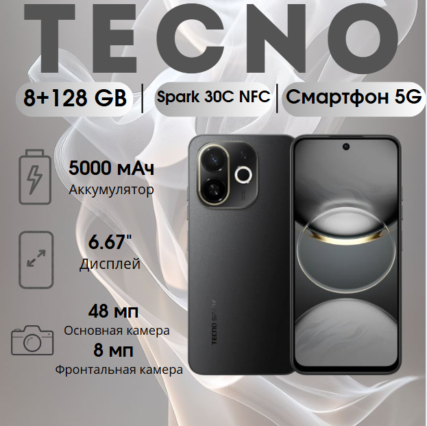 Купить Tecno Spark 30C 5G 8/128 GB, чёрный — Alif Shop