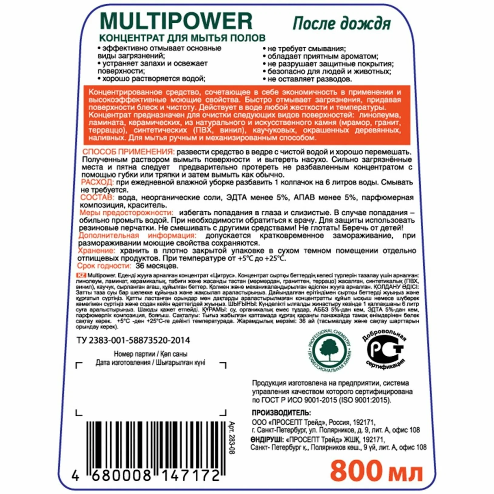 Купить Чистящее средство для мытья полов и стен Prosept Multipower "после дождя", 800 мл — Alif Shop