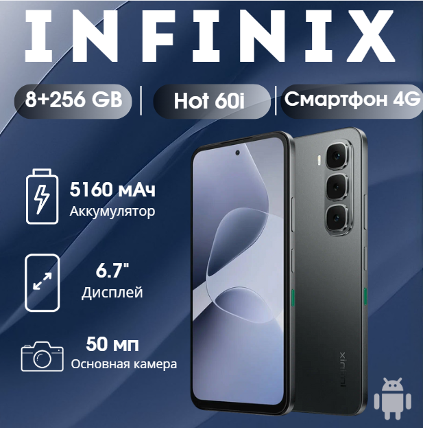 Купить Infinix Hot 60i 8/256 GB, чёрный — Alif Shop