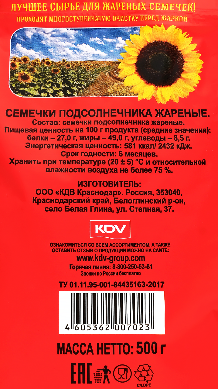 Купить Семечки "Бабкины семечки" черные подсолнечные, 500 г — Alif Shop