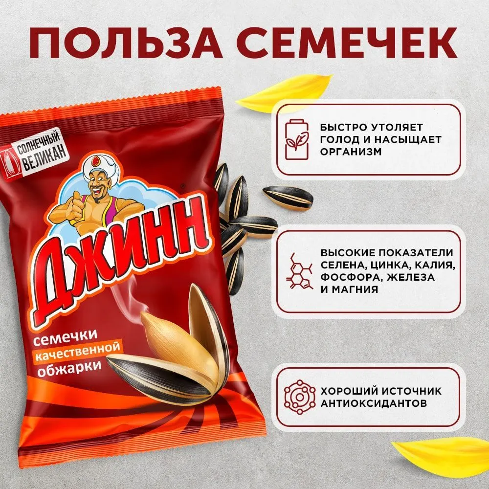 Купить Семечки Джинн "Солнечный великан" полосатые подсолнечные без ...