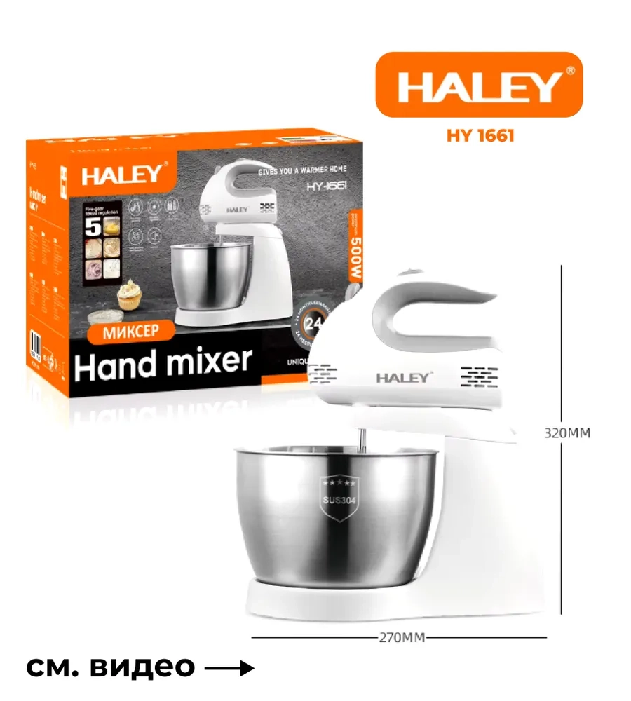 Купить Миксер Haley HY 1661, 3 л, белый — Alif Shop