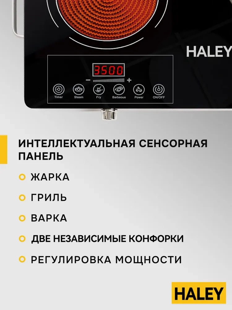 Купить Электрическая плита Haley HY-1812A, 3500 Вт, чёрный — Alif Shop