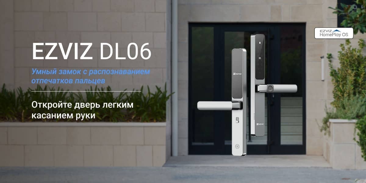 Купить Умный замок Ezviz CS-DL06, чёрно-серый — Alif Shop