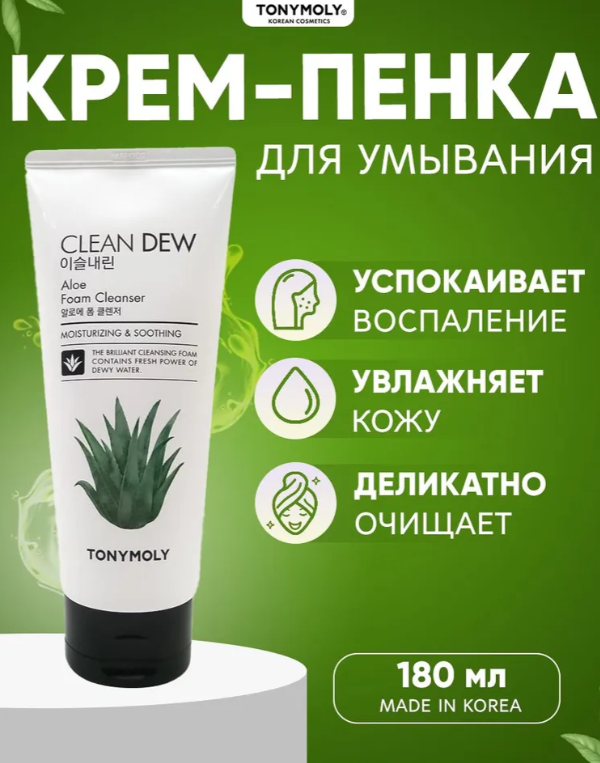 Купить Успокаивающая пенка для умывания с экстрактом алоэ Tony Moly ...