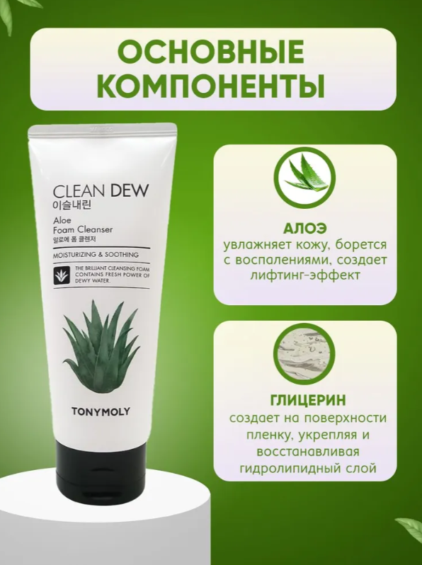 Купить Успокаивающая пенка для умывания с экстрактом алоэ Tony Moly ...