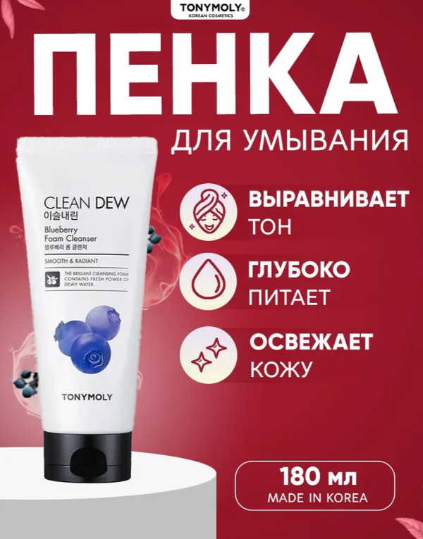Купить Витаминная пенка для умывания с экстрактом голубики Tony Moly ...