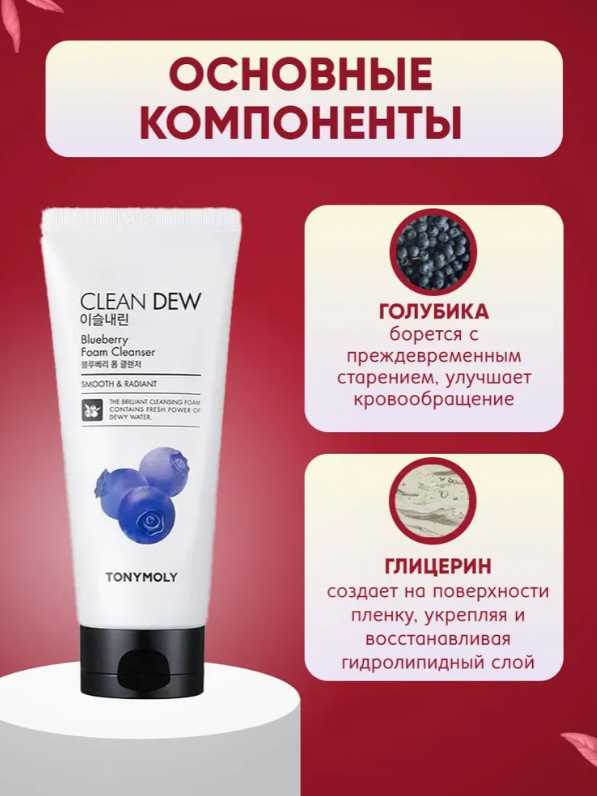 Купить Витаминная пенка для умывания с экстрактом голубики Tony Moly ...
