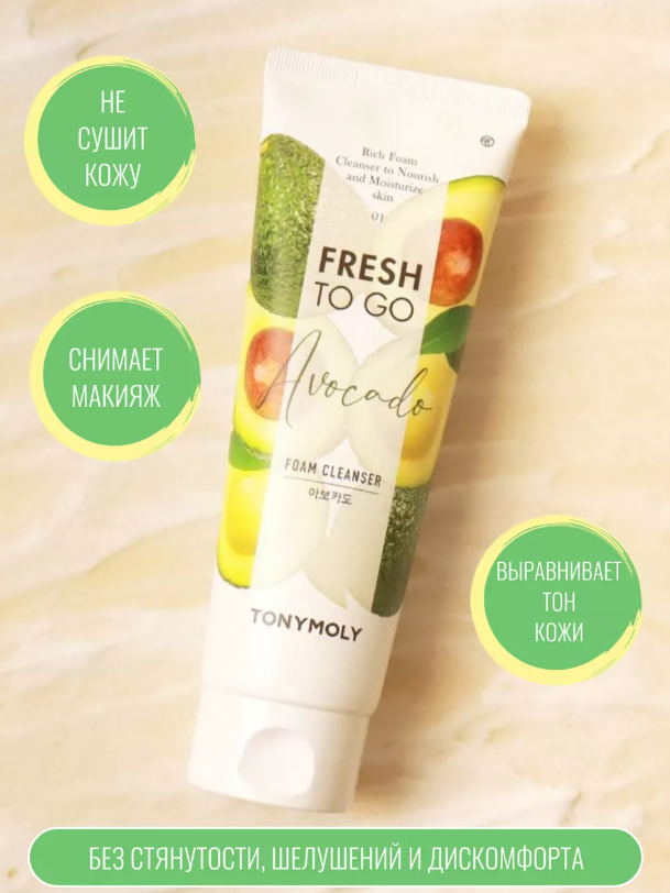 Купить Пенка для умывания Tony Moly Fresh To Go Avocado Foam Cleanser ...